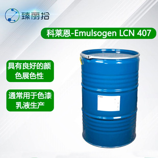 科莱恩Emulsogen LCN 407非离子乳化剂烷基聚氧乙烯醚表面活性剂-阿里巴巴
