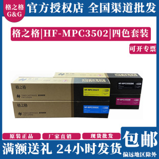 格之格MPC3502复印机粉盒适用理光MP C3002/3502系列粉筒墨粉批发-阿里巴巴