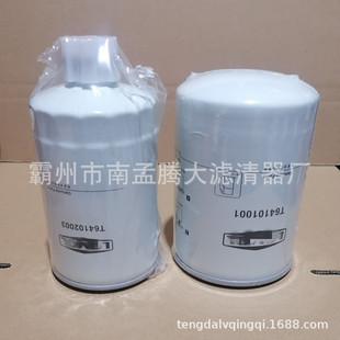 T64101003 T64101001 T64102003 拖拉机机油滤芯-阿里巴巴
