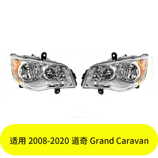 YUBO适用2008-2020道奇Grand Caravan大灯5113336AI 5113337AI-阿里巴巴