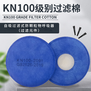 KN100自吸过滤式防颗粒物呼吸器过滤棉防煤矿粉尘打磨口罩滤芯-阿里巴巴