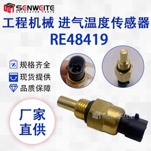 供应商适用于 RE48419 约翰迪尔 8420发动机进气温度传感器感应塞-阿里巴巴