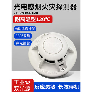 耐高温烟感 JTY-GM-RS311/S 120度耐高温烟雾报警器开关量烟感器-阿里巴巴