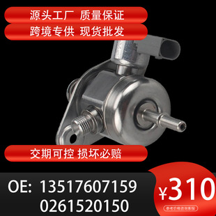 13517607159 0261520150 0261520149适用宝马1系全新高压燃油泵-阿里巴巴