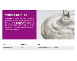 赢创 SILIKOPHEN P 80/X 有机硅树脂 溶剂型 良好的气干性-阿里巴巴