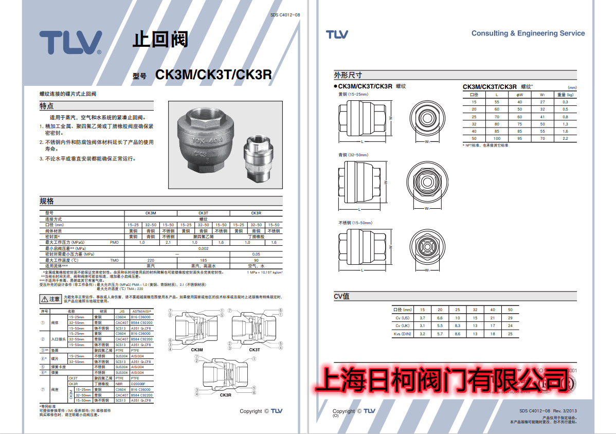 CK3M-A止回阀 _日本TLV止回阀CK3M-A止回阀_CK3T-A单向阀-阿里巴巴