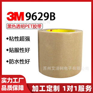3M9629PC 3M9629B 双面胶带 3M胶带 胶带加工 胶带模切冲型-阿里巴巴