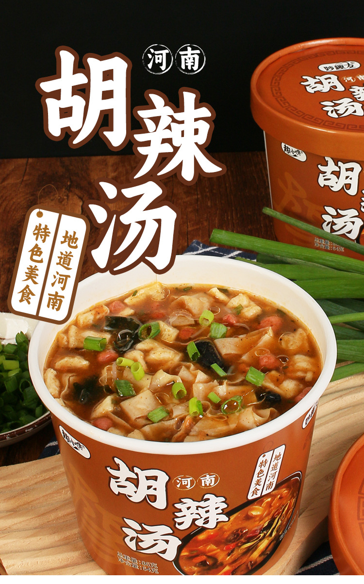 胡辣汤桶装河南特色美食免煮水冲泡早餐夜宵网红酸辣即食方便速食-阿里巴巴