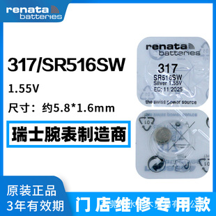 原装瑞士瑞纳达RENATA317手表电子SR516SW氧化银纽扣电池批发-阿里巴巴