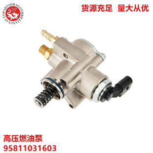 高压燃油泵 95811031603 95811031600 95811031601 95811031602-阿里巴巴