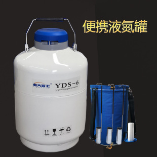 6升液氮生物容器 外出采集标本便携式液氮罐 YDS-6L液氮保温瓶-阿里巴巴