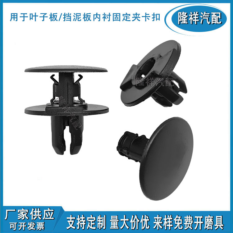 91501-TR0-003适用于本田讴歌思域前挡泥板内衬垫固定夹卡扣卡子-阿里巴巴