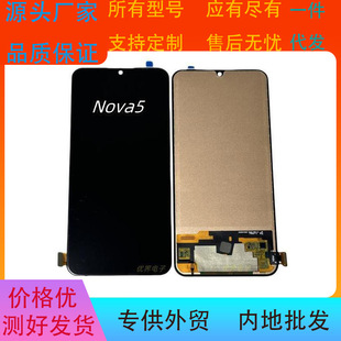 适用于华为NOVA5/NOVA5PRO触摸显示液晶屏幕总成LCD批发-阿里巴巴