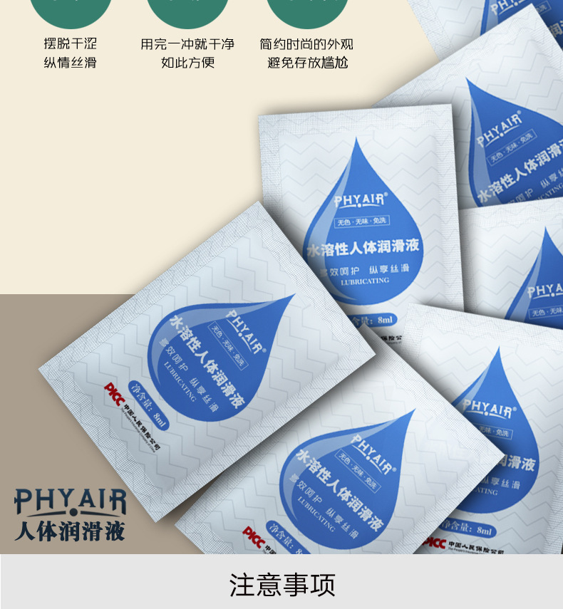 Phyair袋装润滑油8ml 单片装人体润滑液水溶性润滑剂成人用品赠品-阿里巴巴