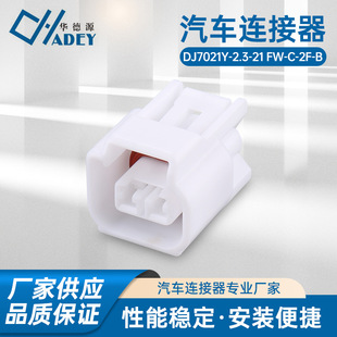 FW-C-2F-B，DJ7021Y-2.3-21防水线束插头 汽车连接器插件插头-阿里巴巴