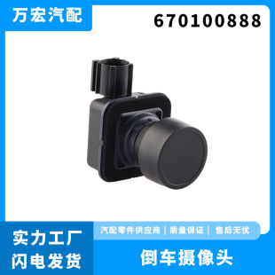 适用玛莎拉蒂倒车摄像头厂家直销 670100888 670104948 673011216-阿里巴巴