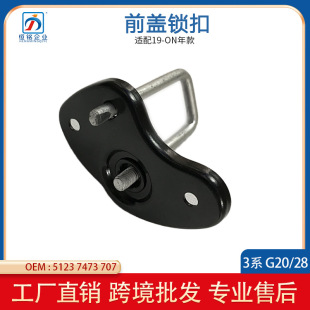 适用于宝马3系G20 8系G15 发动机引擎盖锁钩上部锁扣 51237473707-阿里巴巴