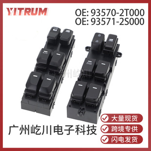 适用于现代起亚汽车玻璃升降开关 93570-2T000 93571-2S000-阿里巴巴