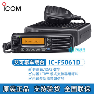 IC-F5061D艾可慕对讲机ICOM电台模拟数字车载台IC-F6061D原装车台-阿里巴巴