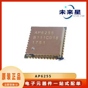 AP6255 WiFi蓝牙模块 封装QFN44 提供BOM配单 原装正品电子元器件-阿里巴巴