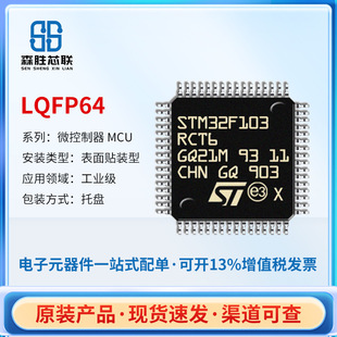 工业级LQFP封装 LQFP64 单片机芯片微控制器 MCU STM32F103RCT6-阿里巴巴