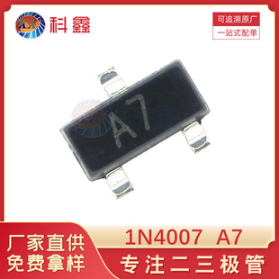 IN4007 1N4007W 封装SOD-123 A7 整流二极管 电子元器件 全新现货-阿里巴巴