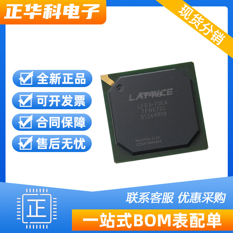 全新现货LFE3-70 EA-8FN484I E-7FN1156I E-6FN484C E-7FN67 2I E-阿里巴巴