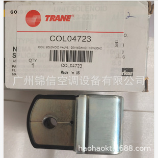 特灵空调配件 特灵空调线圈COL04723特灵空调电磁阀线圈NM22-0201-阿里巴巴