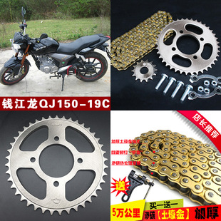 钱江龙QJ150-19C摩托车链条链盘提速改装链轮大牙盘小齿轮三件套-阿里巴巴