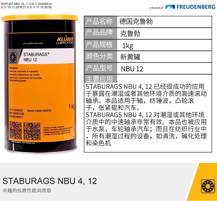 克鲁勃KLUBER NBU15 12 NB52 LDS18 NCA52 L32N GY193轴承润滑脂-阿里巴巴