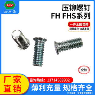 压铆螺钉FH/FHS系列M3/M4/M5/M6/M8 圆头压铆螺丝 花齿螺钉压铆件-阿里巴巴