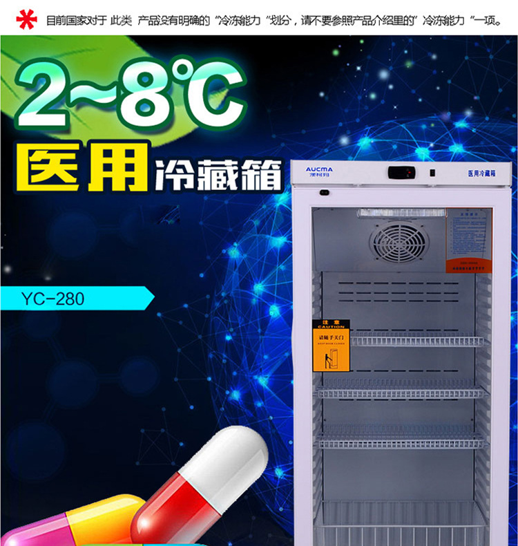 YC-280医用冷藏箱280升样本箱2~8度疫苗冷藏实验箱药品箱-阿里巴巴