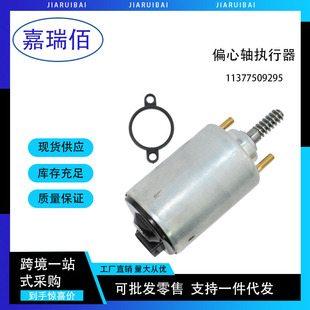 11377509295偏心轴执行器 适用于宝马E81 E82 E88 E87-阿里巴巴