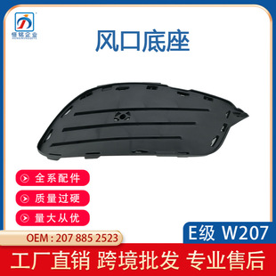 适用于奔驰E级W207 copue前杠雾灯框格栅雾灯网 底座 2078852523-阿里巴巴