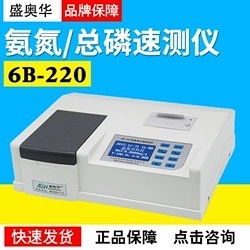 盛奥华6B-220N氨氮COD测定仪 污水双参数测定 实验分光光度法测量-阿里巴巴