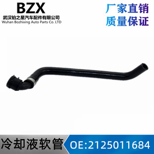 适用于奔驰E级CLS级W212冷却液软管A2125011684水箱连接软管-阿里巴巴