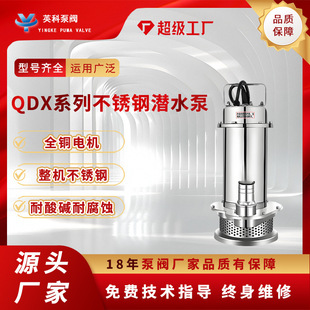 不锈钢潜水泵220v家用潜污泵304全高扬程380V污水泵耐腐蚀QDX3-8-阿里巴巴