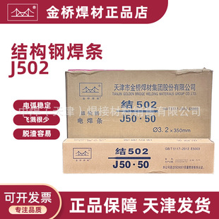 批发天津金桥电焊条J502结构钢焊条E5003钛钙型碳钢焊条3.2/4.0mm-阿里巴巴