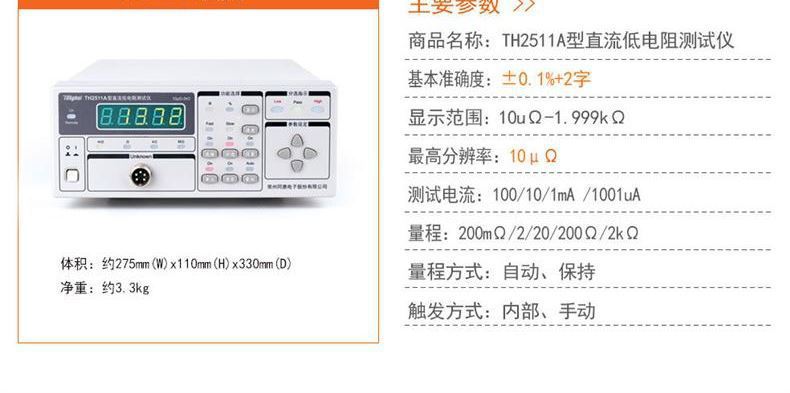 同惠TH2511A电阻测试仪TH2512A+ 智能直流低电阻测试仪 TH2512B+-阿里巴巴