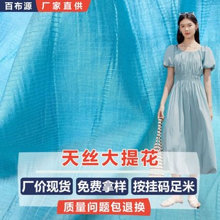 天丝立体条纹提花面料 CR712 时尚女装连衣裙衬衫阔腿裤面料-阿里巴巴