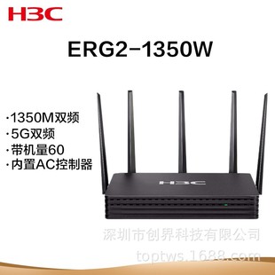 H3C/华三 ERG2-1350W 企业级双频千兆无线路由器vpn穿墙 带机60台-阿里巴巴