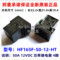 HF165F-50-12-HT 24-HT 50A 12V 24VDC 4脚 全新原装HF宏发继电器-阿里巴巴