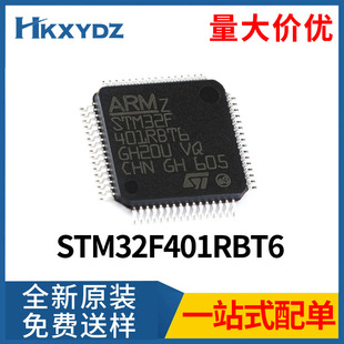 STM32F401RBT6 封装LQFP64 单片机芯片IC现货401RBT6微控制器原装-阿里巴巴