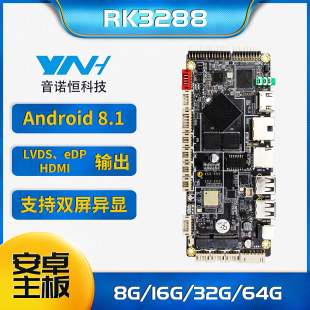 音诺恒RK3288商显广告机主板触摸教学一体机android电子班牌方案-阿里巴巴