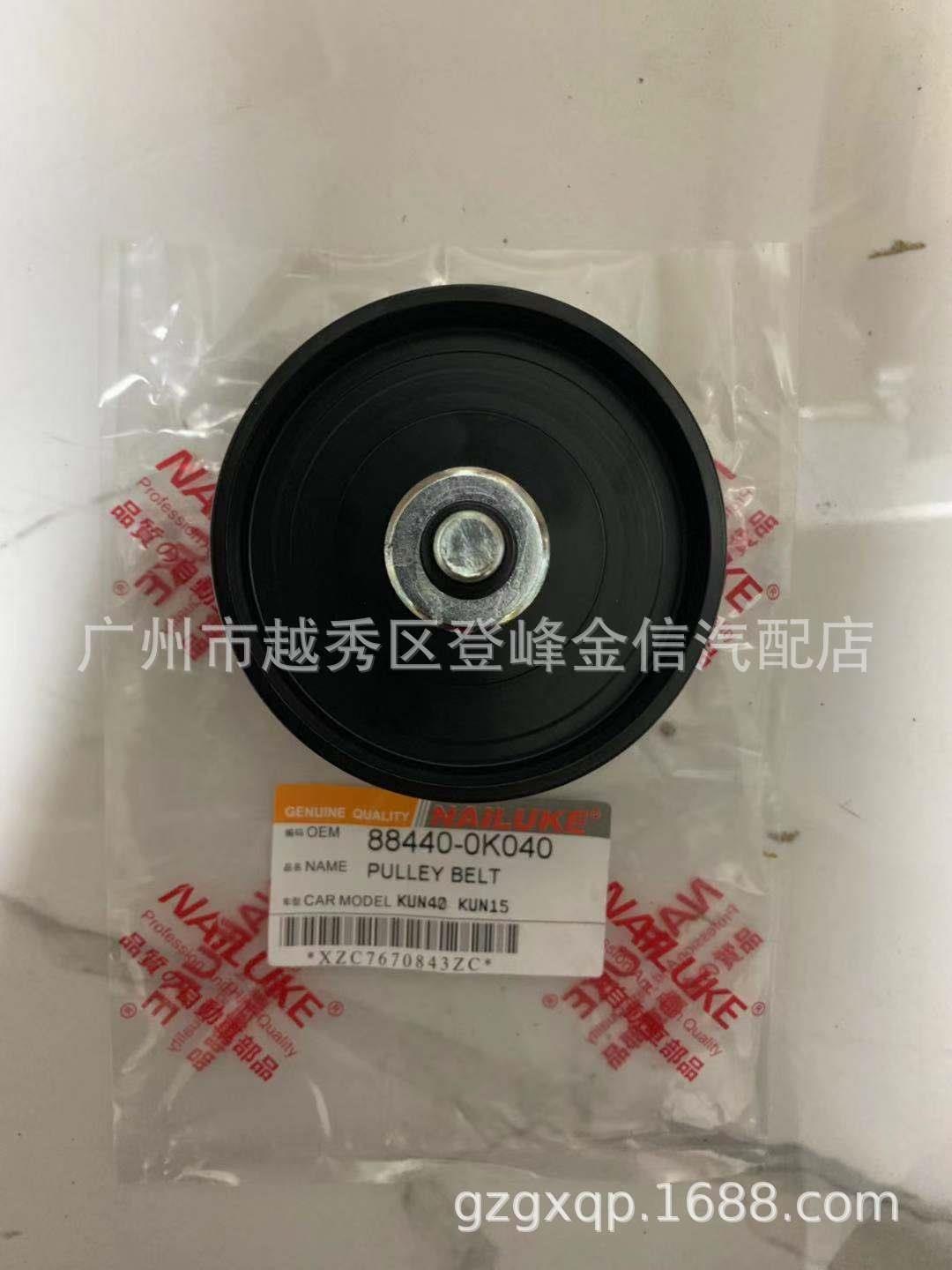 88440-0K040 PULLEY BELT KUN40 KUN15-阿里巴巴