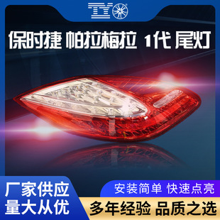 适用于10-13款保时捷帕拉梅拉Panamera970.1原厂改装款汽车尾灯-阿里巴巴