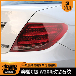 适用于07-13款奔驰c改S级迈巴赫钻石纹w204改装尾灯-阿里巴巴