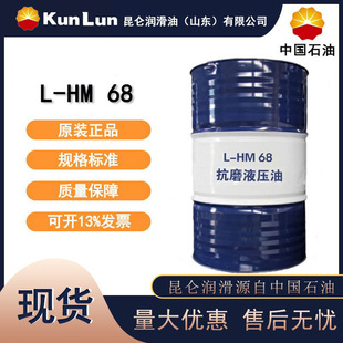 昆仑 L-HM68 抗磨液压油170kg/桶 质量稳定 抗氧化-阿里巴巴