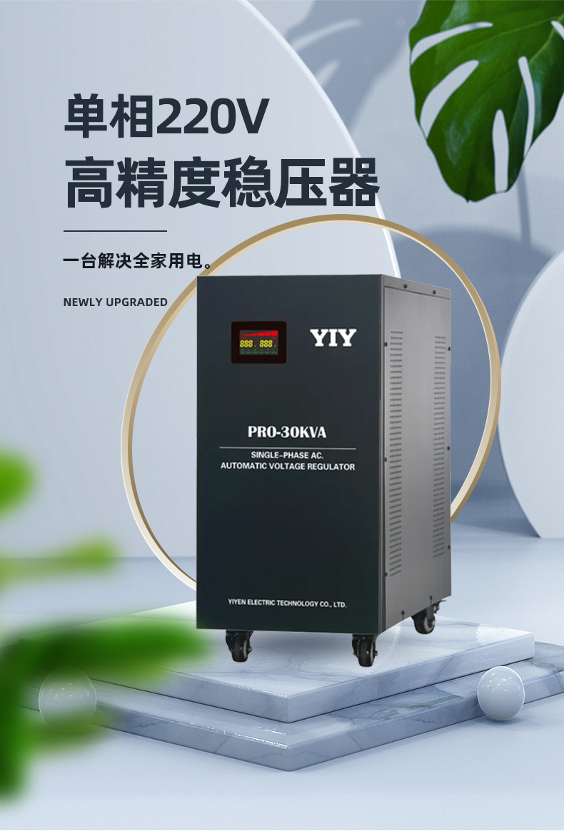YIY一元单相稳压器家用全自动220V电脑空调冰箱可调跨境10K20K30K-阿里巴巴