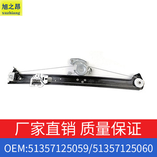 适用宝马X5E53玻璃升降器支架左后右后OE51357125060/51357125059-阿里巴巴
